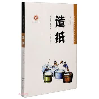 造纸/原创文明中的陕西民间世界