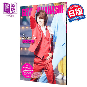 聚焦岩桥玄树 日文原版 Zoom in 岩橋玄樹