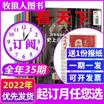 期发【全年订阅共35期】看天下杂志2022年4月-2023年3月共35期打包+送1份报纸【另有其他起订月可选】中国新闻时事热点生活财经资讯南方环球人物期刊 B【每期发 全年订阅35期】2022年4月起