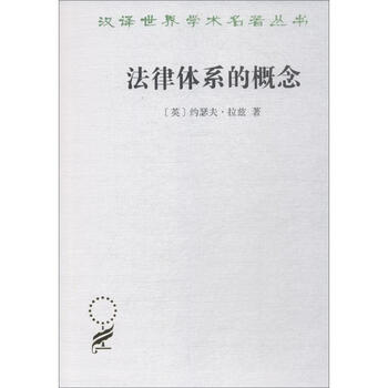 法律体系的概念