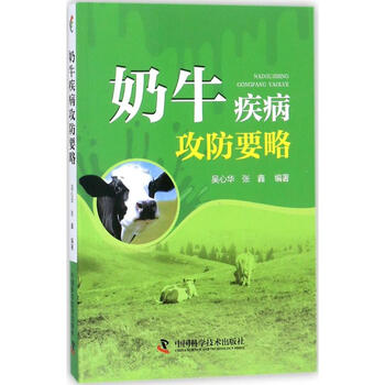 奶牛疾病攻防要略