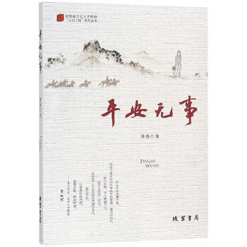 平安无事 周伟  书籍