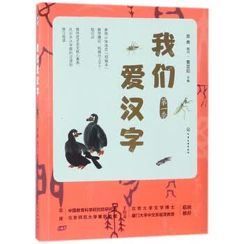 我们爱汉字(第1季)