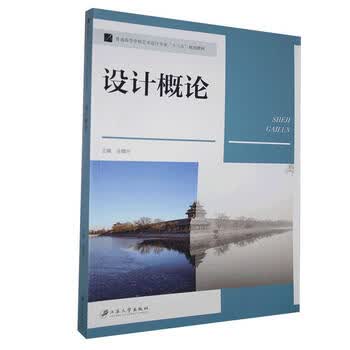设计概论艺术  图书