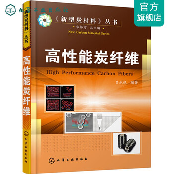 高性能炭纤维