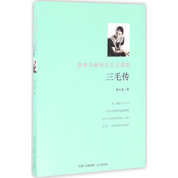 三毛传 林小光  书籍