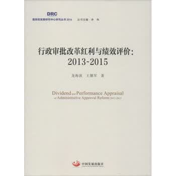 行政审批改革红利与绩效评价