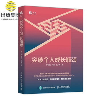 突破个人成长瓶颈