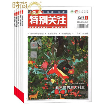 特别关注全年订阅2022年7月起订1年共12期
