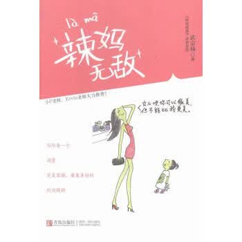包邮：辣妈 时尚/美妆 产褥期妇幼保健基本知识  图书