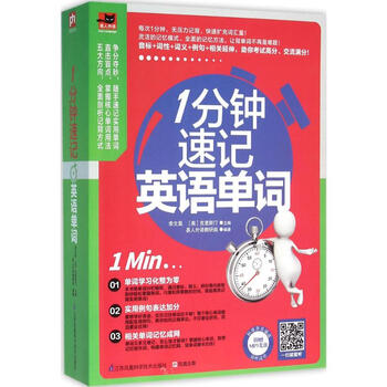 1分钟速记英语单词
