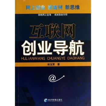互联网创业导航