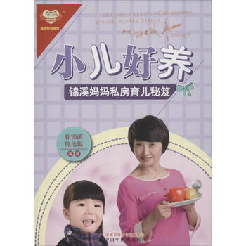 小儿好养  作 徐锦溪 等 编者 书籍