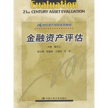 金融不良资产评估