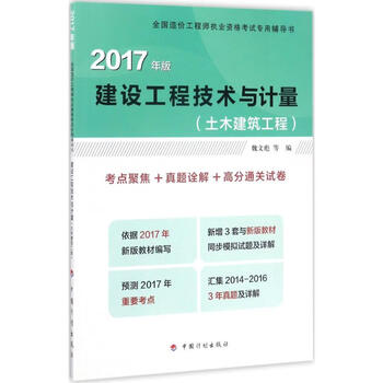 建设工程技术与计量土木建筑工程
