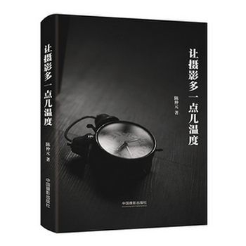 让摄影多一点儿温度(精)