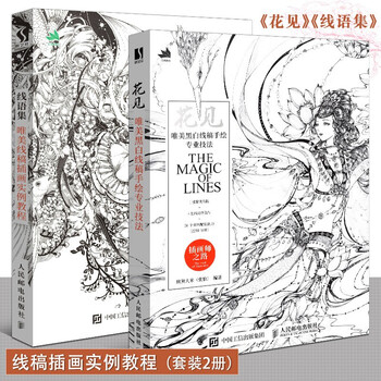 套装2册  线语集 唯美线稿插画实例教程+花见 唯美黑白线稿手绘技法 线描画册古风画集插画临摹 花见+线语集