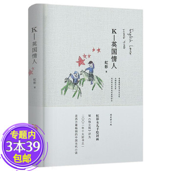 【包邮】虹影作品：K—英国情人图书籍