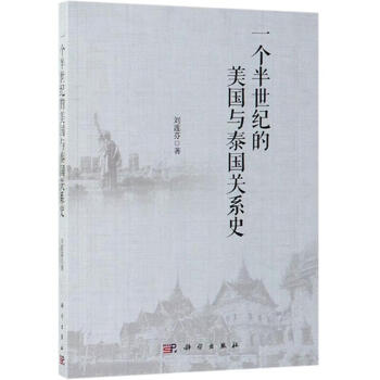 一个半世纪的美国与泰国关系史