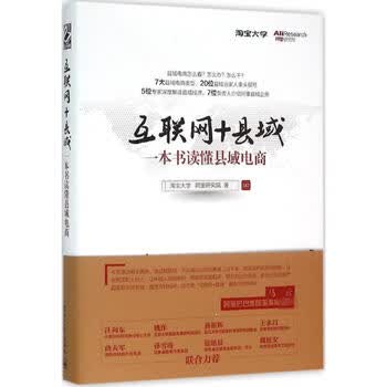 互联网+县域