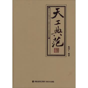 天工典范