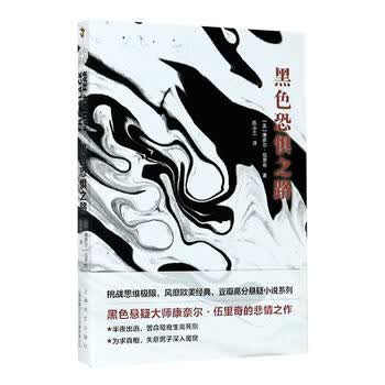 黑色恐惧之路 小说   图书