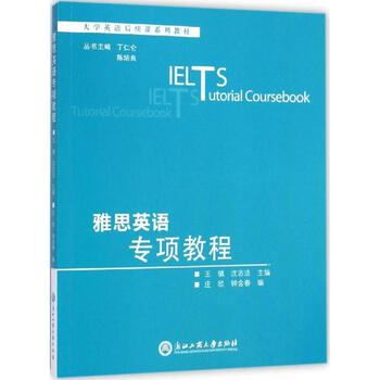 雅思英语专项教程