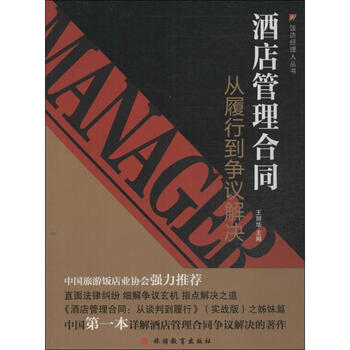 酒店管理合同    书籍