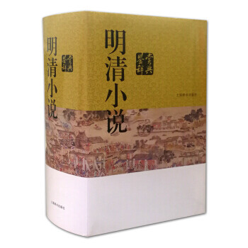 明清小说鉴赏辞典9787532651979