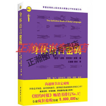 身体语言密码【正版图书 放心购买】
