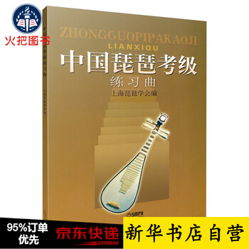 中国琵琶考级练习曲