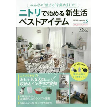 进口日文 尼达利 NITORI magazinevol.5 NITORI magaz