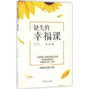 缺失的幸福课