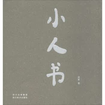 小人书 周青 作 书籍