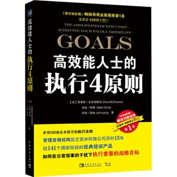 高效能人士的执行4原则 书籍