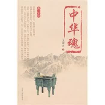 中华魂(赣人版)【正版图书】
