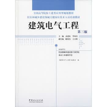 建筑电气工程 第3版