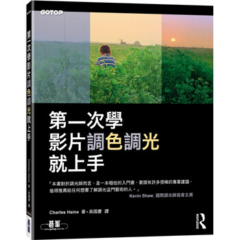 现货正版 次学影片调色调光就上手 20 Charles Haine 碁峰 进口原版