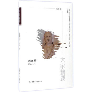 西塞罗
