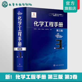 化学工程手册.第3卷（第三版）