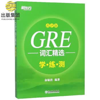 GRE词汇精选(学练测乱序版)