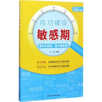 成功捕捉敏感期