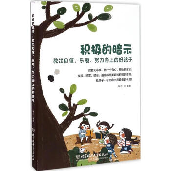 积极的暗示