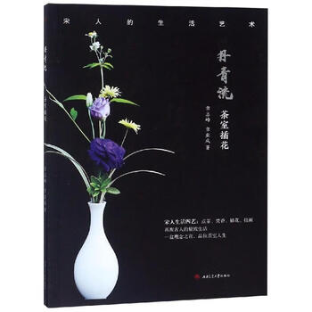 丹青流:茶室插花 章志峰, 章业成,
