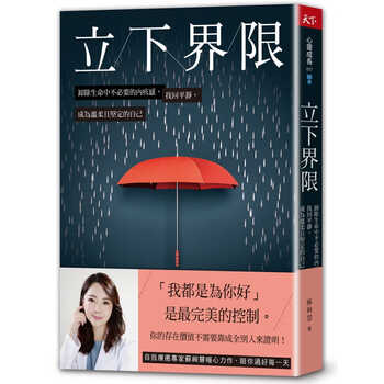 苏绚慧立下界限：卸除生命中不必要的内疚感，找回平静，成为温柔且坚定的自己