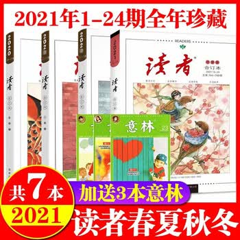 【送3本 春夏秋冬季卷全】读者合订本杂志2021/2020全年珍藏共4本打包 青少年初高中作文素材课外书青年文学文摘非2022过期刊 2021年春夏秋冬4卷全年珍藏+送3本