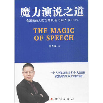 魔力演说之道