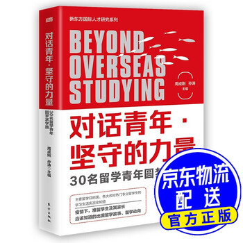 对话青年·坚守的力量:30名留学青年圆梦求学路