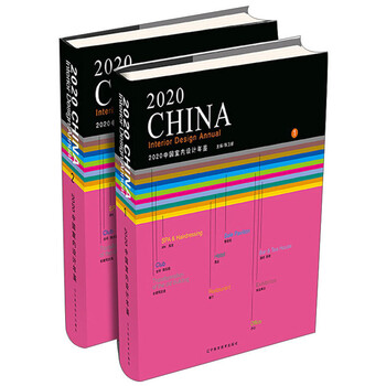 2020中国室内设计年鉴