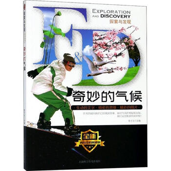 奇妙的气候